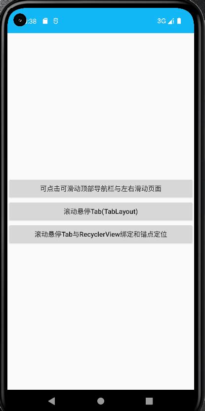 android kotlin 1、可点击可滑动顶部导航栏与左右滑动页面 2、滚动悬停tab 3、滚动悬停tab与列表绑定和锚点定位