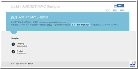 Mrkt 的程式學習筆記 Aspnet Mvc 專案分層架構 Part1 初學者的起手式