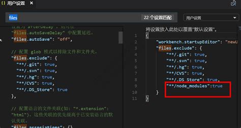 vscode隐藏node modules目录 yes开发框架网