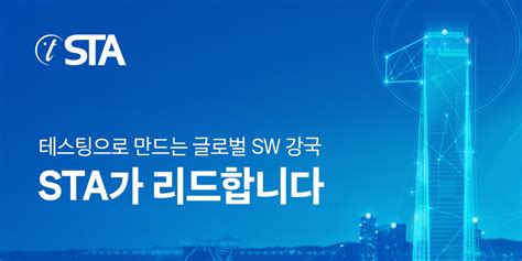 Sta테스팅컨설팅 Global Testing Leader
