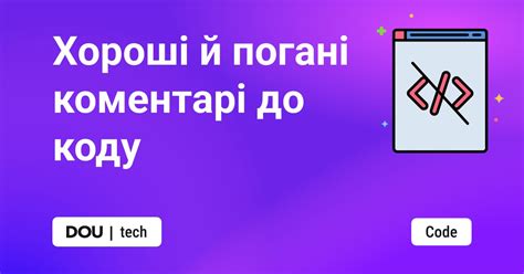 Useless коментарі до коду які писати не варто і чому Dou