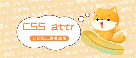 原子化的未来？了解一下全面进化的css attr函数 前端侦探 segmentfault 思否