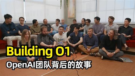 人工智能OpenAI O1是如何被构建出来的 背后团队讲述研发历程 推理模型 强化学习 思维链 无数次的失败 如何测试更聪明的AI YouTube