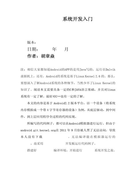 Android系统开发入门 胡章焱 Pdf