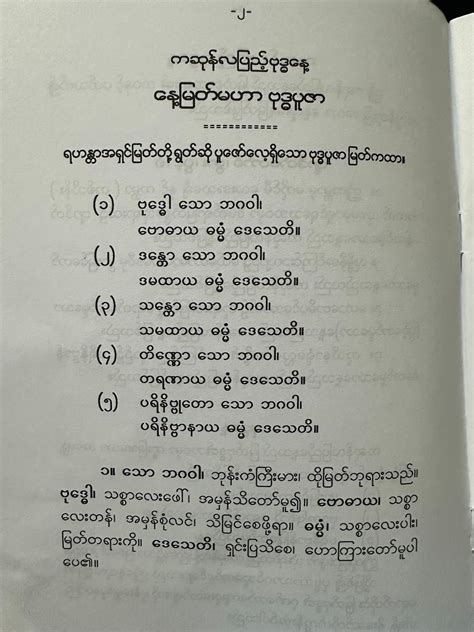 Ashin Ashin Nandamãlãbhivamsa အရှင်နန္ဒမာလာဘိဝံသ
