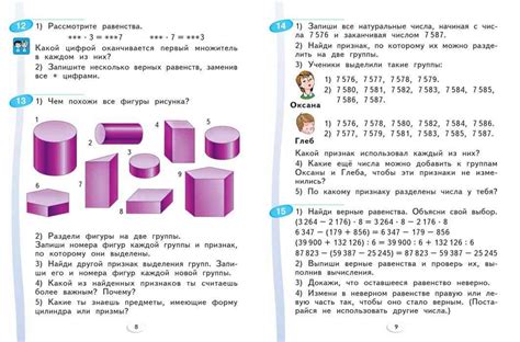 Математика 4 Класс 1 Часть Фото – Telegraph