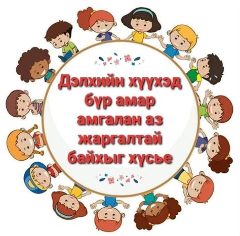 Олон улсын хүүхдийн эрхийг хамгаалах өдрийн мэнд хүргэе Энхрий үрс инээд баяслаар бялхаж эрүүл