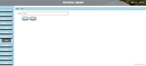 springboot毕设项目驾校学员科目二服务系统03021java vue mybatis maven mysql sprnig） 科目二