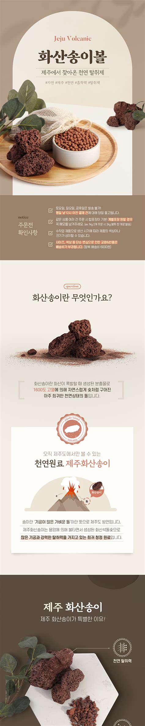 제주도 화산송이 상세페이지 상세페이지 포트폴리오 크몽