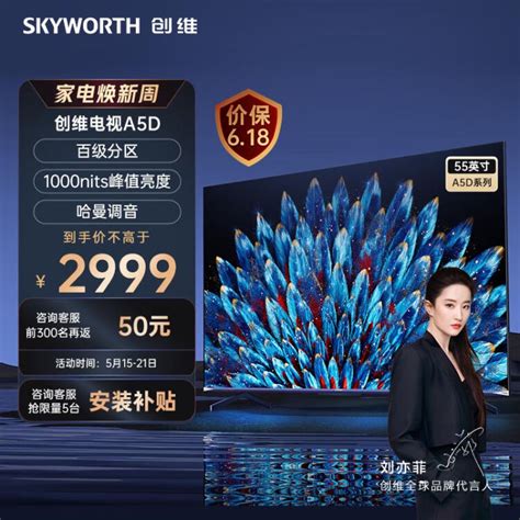 创维电视 55a5d 55英寸 百级分区 364gb 1000nit 哈曼调音 智慧屏彩电液晶4k超薄护眼平板电视机 【图片 价格 品牌