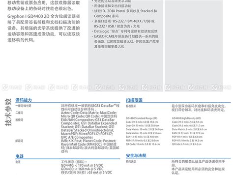得利捷 Datalogic 二维有线条码扫描器 扫描枪 Gryphon Gd4400 （黑） 融创集采商城