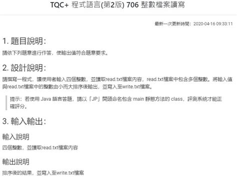 Python TQC考題 整數檔案讀寫使用str type 排序會出現什麼問題 儲蓄保險王