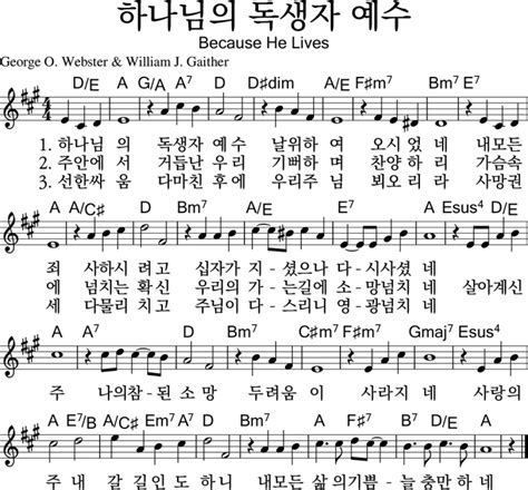 [악보] 하나님의 독생자 예수 네이버 블로그
