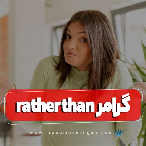 گرامر Rather Than در زبان انگلیسی مثال تمرین