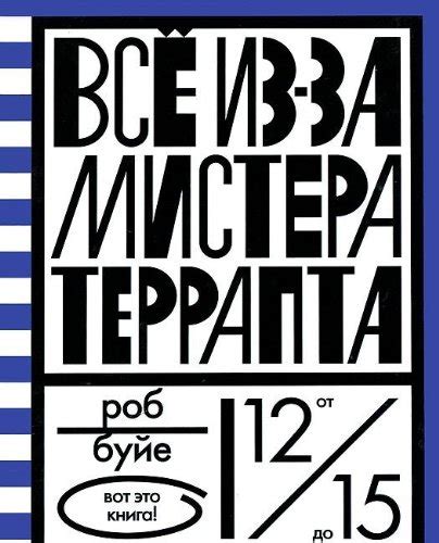 Amazon.com: Because Mr Terupt Vse iz za mistera Terrapta In Russian ...