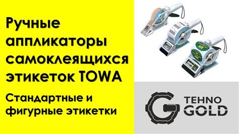Аппликаторы для отделения самоклеящихся этикеток от подложки и ...