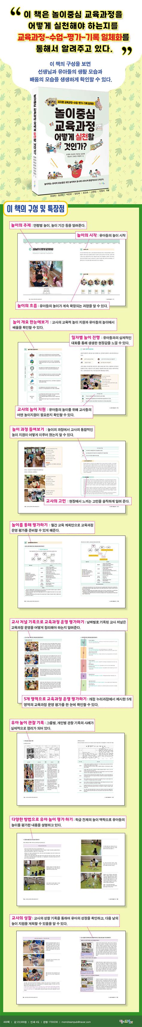 놀이중심 교육과정 어떻게 실천할 것인가 밀크북