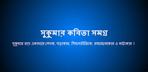 Sukumar Kobita Samagra For Pc How To Install On Windows Pc Mac