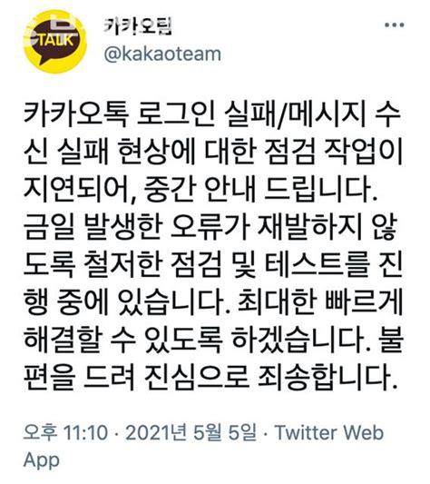 카카오톡 국가통신망의 조용한 민영화 경계해야