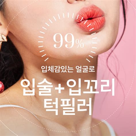 브이모먼트 입술입꼬리턱 필러 할인 가격 후기 전후 효과 정보 By 브이모먼트의원 여신티켓 국내 1등 피부과 성형외과 플랫폼
