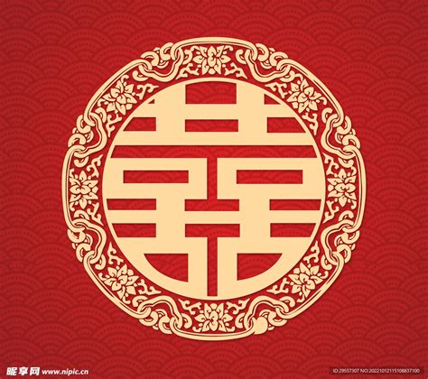喜字设计图 广告设计 广告设计 设计图库 昵图网