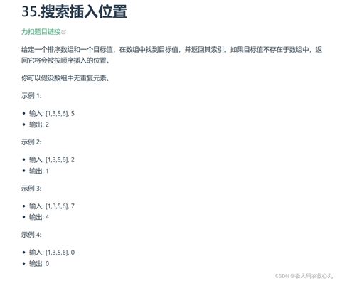 Leetcode刷题笔记备战招聘代码随想录（1）数组 Csdn博客