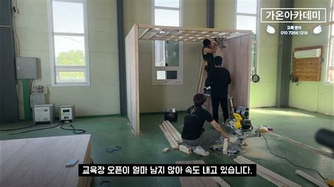 가온 아카데미 집수리 초보를 위한 완벽 가이드는 어디서 가온 집수리 아카데미 Youtube