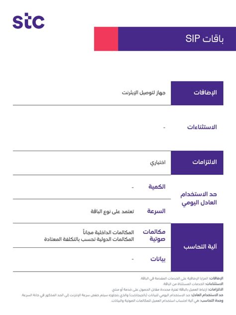 stc ebu sip trunk card arb pdf