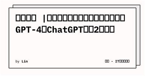 好书推荐 《大模型应用开发极简入门：基于gpt 4和chatgpt（第2版）》 特爱 It资讯分享网