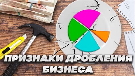 Дробление бизнеса 2023 основные признаки Youtube