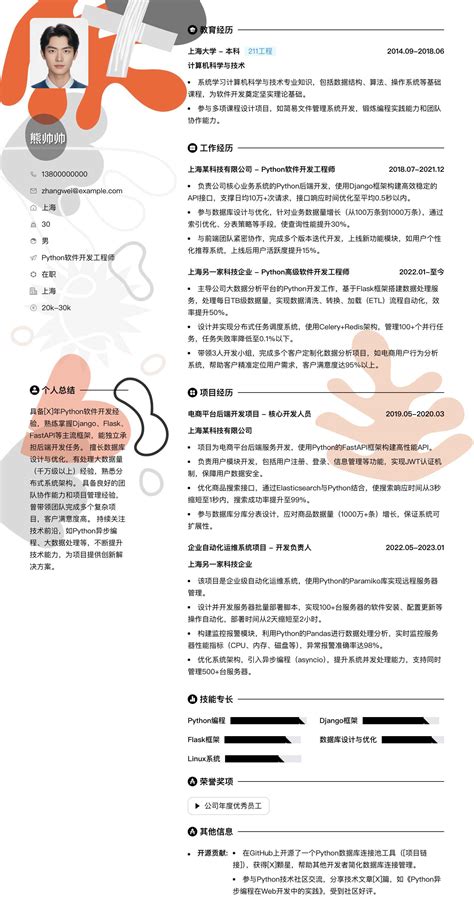 Python简历 Python简历模板在线制作 熊猫简历