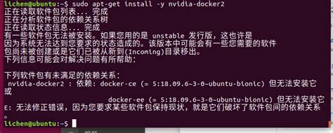 Nvidia Docker2 依赖 Docker Ce 518096~3 0~ubuntu Bionic 但无法安装它