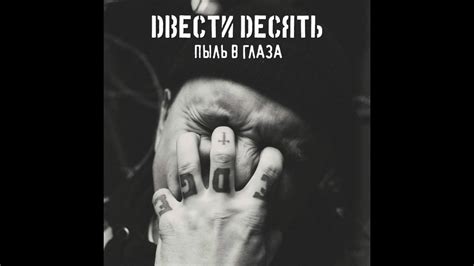 210 Иди На Хуй Youtube