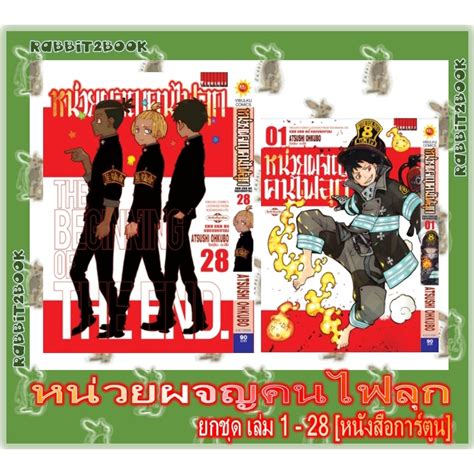 หน่วยผจญคนไฟลุก ยกชุด หนังสือการ์ตูน Rabbit2book Thaipick