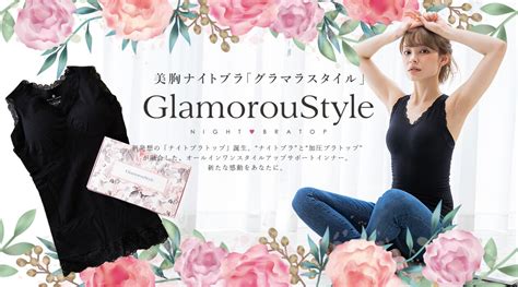 【公式】グラマラスシリーズ