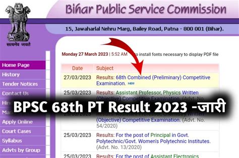 BPSC Th PT Exam Result Download Result PDF