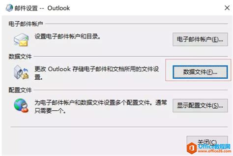 Outlook无法显示该文件夹此邮件存储区已达到它的最大大小 office教程网