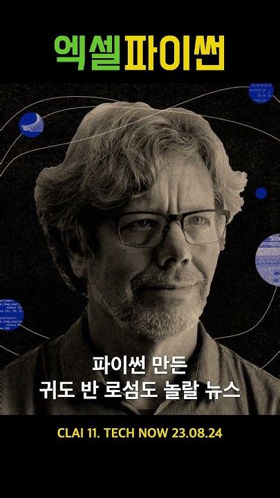 엑셀과 파이썬 결합 Excel Python Excelpython Youtube