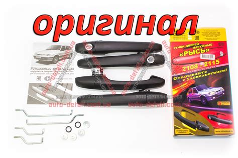 Наружные ЕВРО Ручки двери ВАЗ 2109, 21099, 2114, 2115 черные РЫСЬ (к-кт ...