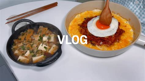 Engvlog🍛귀찮아도 밥은 먹고 싶은 요리초보 집순이의 집밥 요리브이로그 자취요리 밀푀유나베 칼국수 삼겹살 김치전