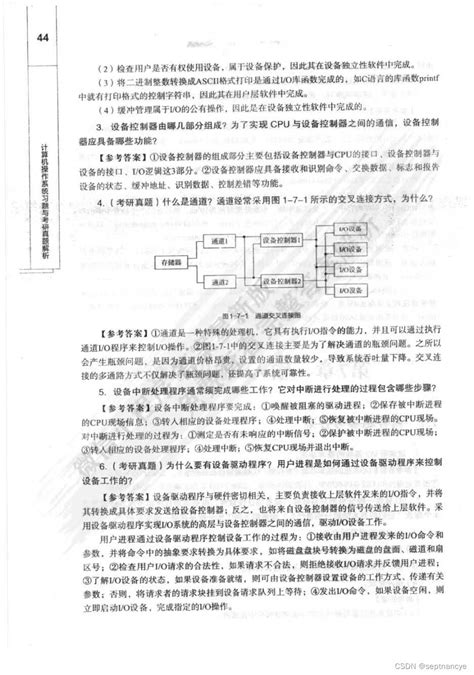计算机操作系统 慕课版 ＞＞第七章参考答案 计算机操作系统慕课版课后答案第七章 csdn博客
