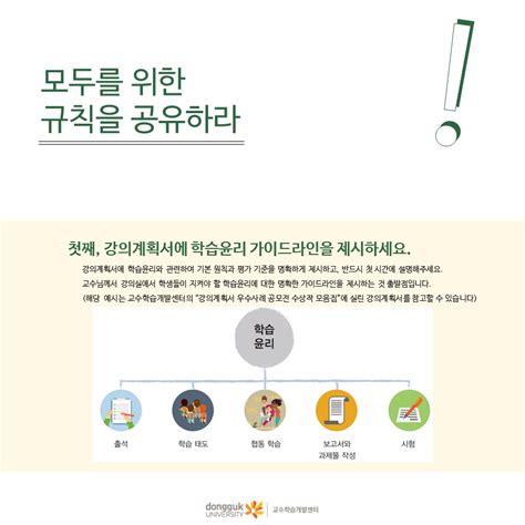 동국대학교 교수학습혁신센터