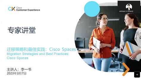 迁移策略和最佳实践：cisco Spaces Cisco Community