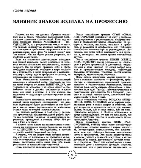Книга Астрология в выборе профессии Вронский С. - Читать онлайн ...