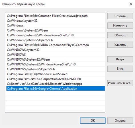 Изменить переменную среды Path Windows