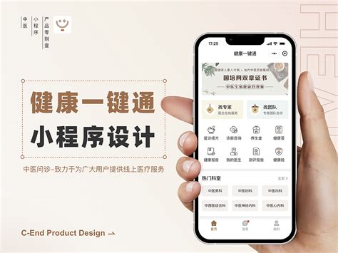 健康一键通 中医问诊小程序大咧吧 站酷zcool