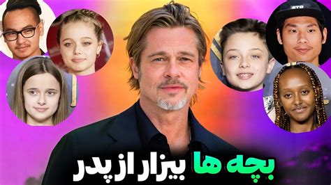 درگیری برد پیت با بچه هاش سر چیه همه چیز زیر سر آنجاینا جولیه Youtube