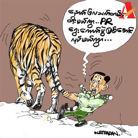 ကျားမြီးဆွဲ အဘ Ayeyarwaddy Times