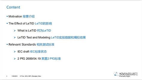 【免费报告】光伏组件的letid测试 衰减