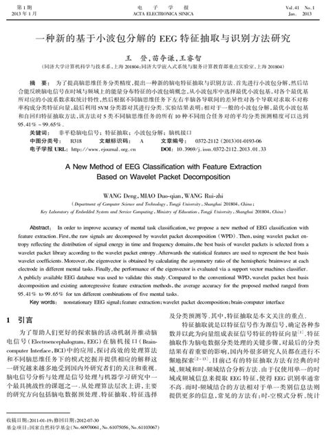 A New Method Of Eeg Classification With Feature Extraction Based On